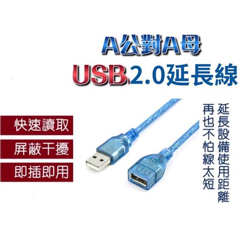 🇹🇼台灣公司岀貨🔥【0 3~3米】透明藍usb2 0延長線公對母u盤網卡鼠標鍵盤高速延長線usb2 0加長線 蝦皮購物