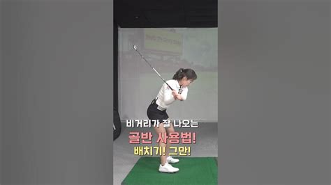 미녀 골프에 반하다 비거리가 잘 나오는 골반 사용법 류가형 비거리 골반사용 하체회전 미녀골프에반하다 골프스윙