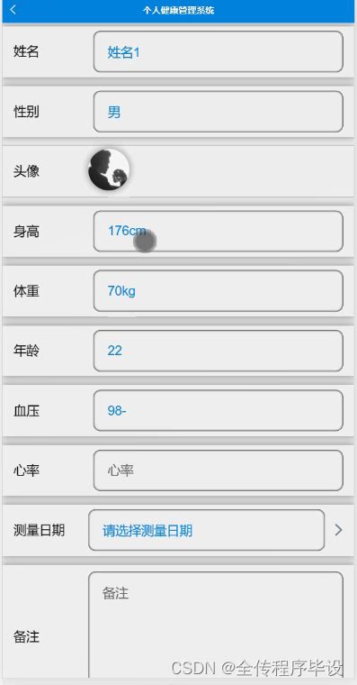 Java计算机毕业设计个人健康管理系统（附源码springboot开题论文部署）基于java的个人健康管理系统 Csdn博客