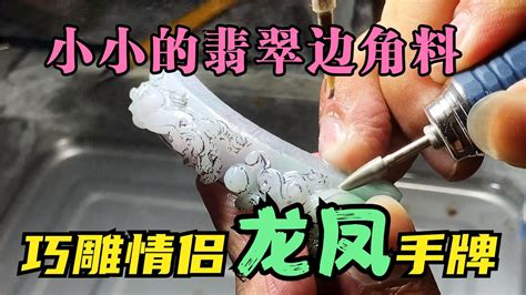 翡翠边角料只能车珠子经过玉雕师一番改造后瞬间傻眼 石掌柜陈锋 玉雕大师 私人定制 翡翠雕刻 玉石雕刻 中国传统