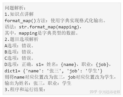 使用字典映射关系格式化输出字符串format map 方法 知乎