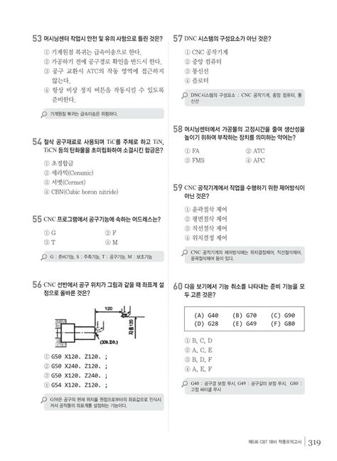 알라딘 미리보기 2024 컴퓨터응용선반기능사 필기 기출문제 알라딘 미리보기 2024 컴퓨터응용선반기능사 필기 기출문제