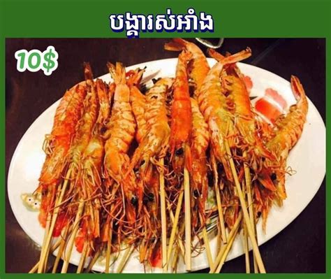 ភោជនីយដ្ឋាន ភោជនីយដ្ឋាន ដាយមិនស្តារ សាខាទួលពង្រ