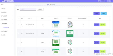 基于springbootvue的入校申报审批系统简易审批系统 Csdn博客