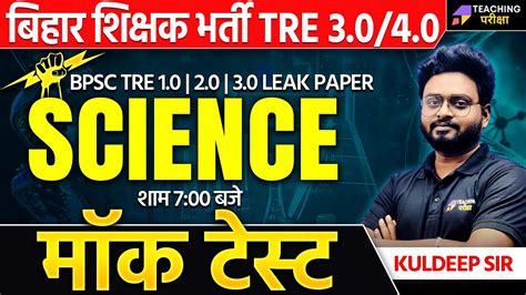 bpsc tre 3 0 science marathon bpsc tre 4 0 science bpsc tre 3 0