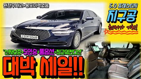 알선 수수료 없음 대박 세일 지구공중고차 신차보증용도이력없음 활용도 좋은 5인승 프레스티지 풀옵션 모델로 선택해 보세요