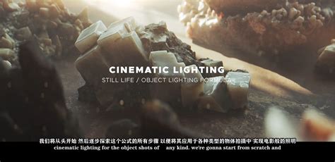 Blender影视级灯光照明技术视频教程静物3d环境光线cycles和eevee【1655期】 资源设