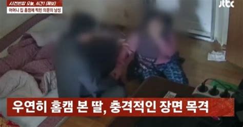 홈캠에 충격적인 장면이…90대 할머니 성폭행 후 30만원 건넨 이장