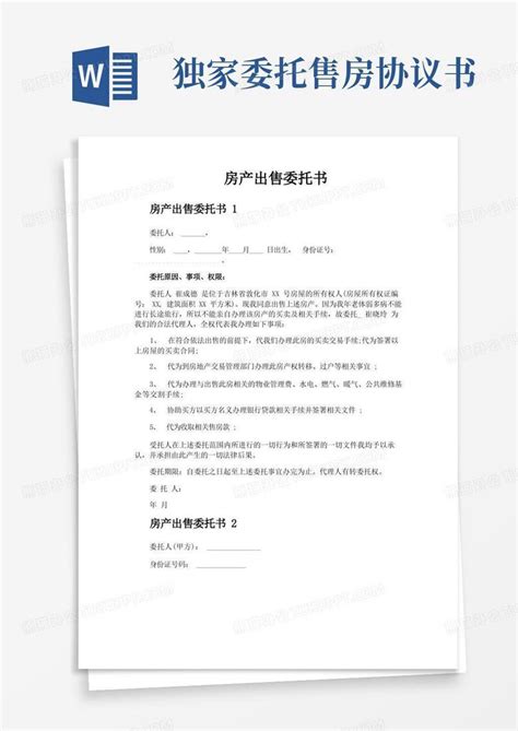 房产出售委托书Word模板下载 编号qbwkrpry 熊猫办公