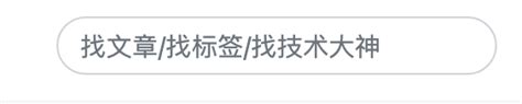 「优化」关于首页搜索的修改建议 · issue 15 · itwanger paicoding · github