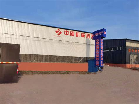 公司简介 诸城市中硕机械科技有限公司