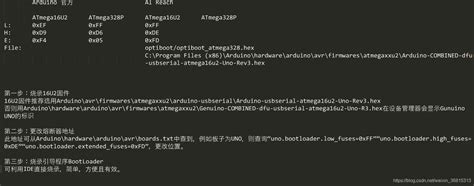 给arduino烧录bootloader引导程序，包括atmega 16u2（通信芯片），atmega 328p（主控芯片）atmega16u2 Csdn博客