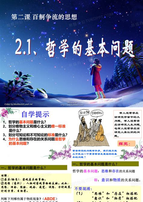 哲学的基本问题PPT模板下载 编号ljxvnrol 熊猫办公