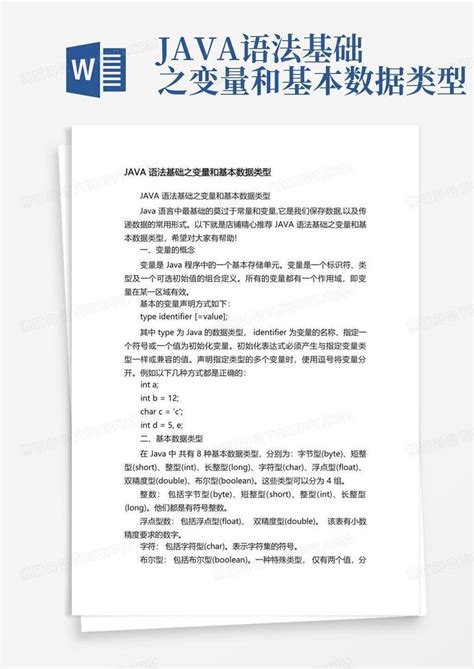 Java语法基础之变量和基本数据类型word模板下载编号lnkdbapm熊猫办公 Java语法基础之变量和基本数据类型word模板下载编号lnkdbapm熊猫办公