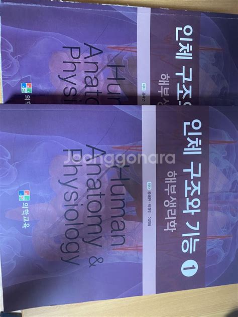 인체구조와기능12 해부생리학 중고나라 카페에서 운영하는 공식 사이트