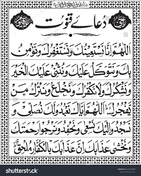 Dua E Qunoot Arabic Calligraphyaccording Definition庫存向量圖（免版稅）2023530680 Shutterstock
