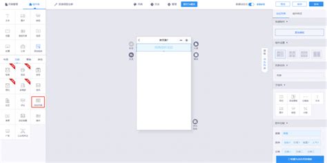 动态列表组件教程 即速应用