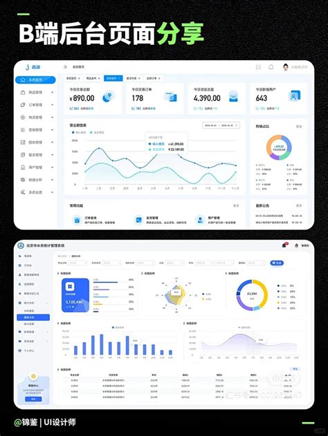 B端后台数据界面分享 1 锦鉴 Ui设计师 来自小红书网页版 花瓣网