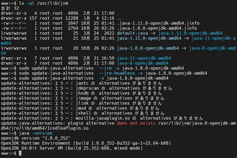 OpenJDK 8 のインストールと設定Ubuntu 上