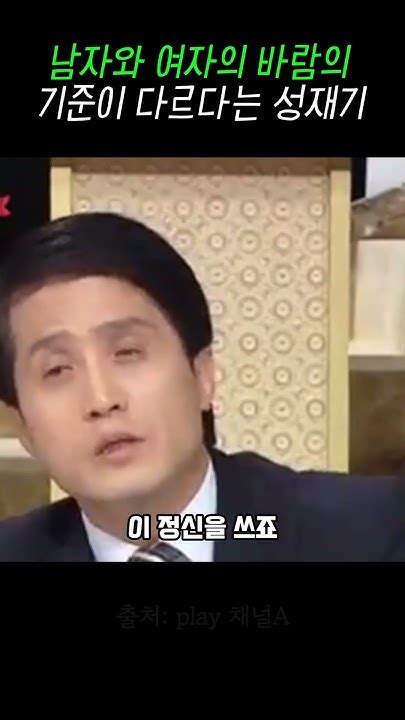 남자와 여자의 바람의 기준이 다르다는 성재기 Youtube