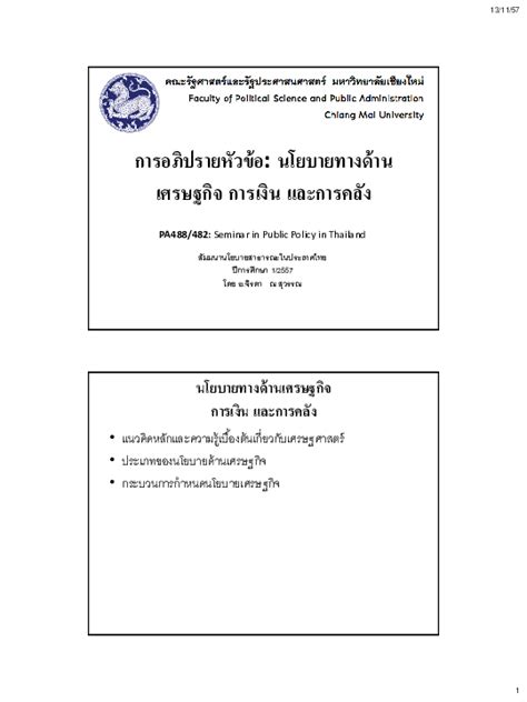 Pdf Cmu Lecture Basic Economics And Debating Skills For Policy