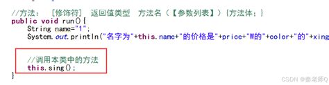 Java基础系列 第五章 面向对象 Csdn博客
