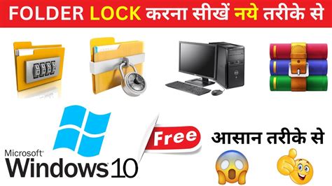 Folder को लॉक 🔐 करना सीखें Windows 7 10 11 Easily Pc में Folder Lock कैसे करें Hindi 2024