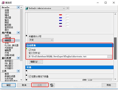 Plsql中，设置oracle中select From 快捷键 Csdn博客