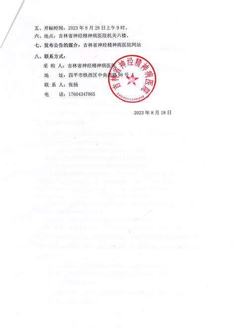 吉林省脑科医院 吉林省第三人民医院 吉林省神经精神病医院官网