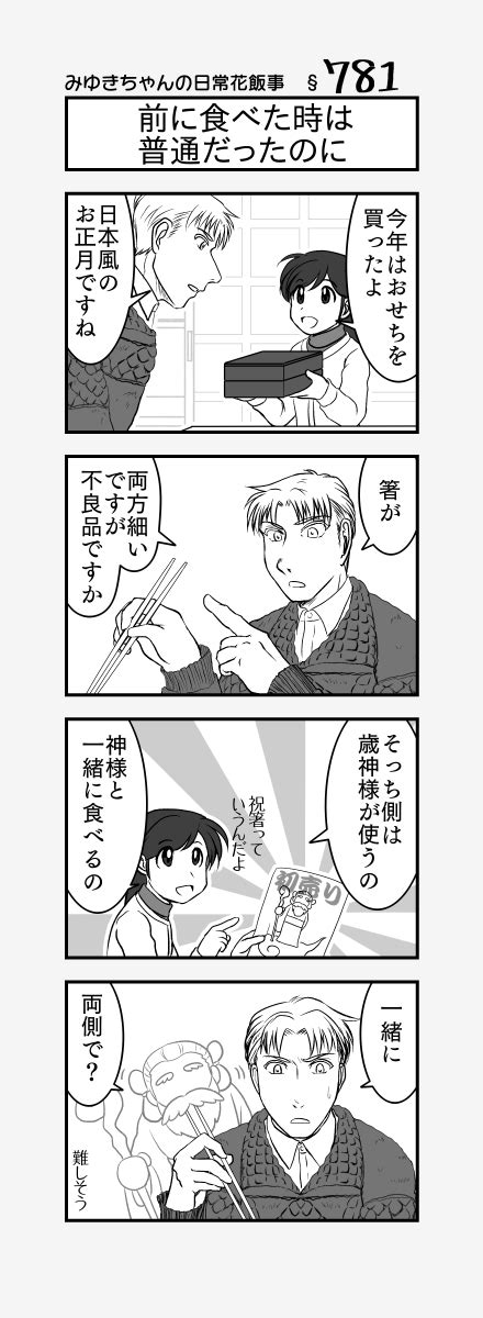 781 みゆきちゃんの日常花飯事創作 KURO