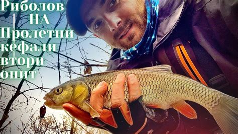 Риболов на пролетни кефали по р Луда Камчия втори опит Youtube