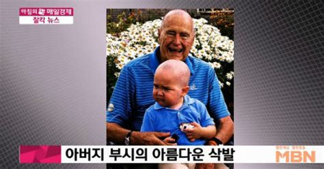 아버지 부시 전 대통령 美 생존 전직 대통령 중 최고령 병원서 퇴원