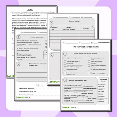 Рабочий лист «Мир глазами астронома 4 класс Окружающий мир УМК «Школа России