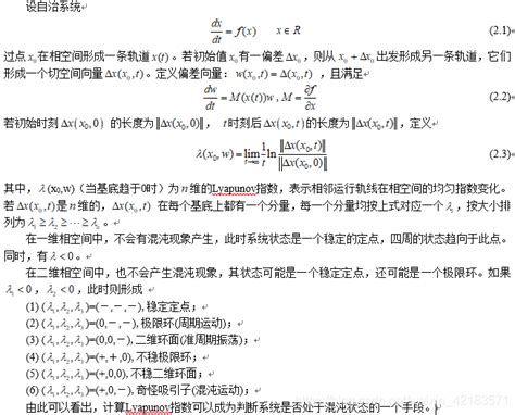 matlab编程之混沌系统李雅普诺夫指数分析 matlab lyapunov混沌系统 csdn博客