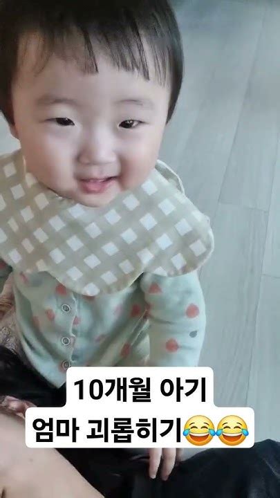 10개월 아기 엄마 괴롭히기😂😂 귀여워서 봐준다ㅋㅋㅋ Youtube