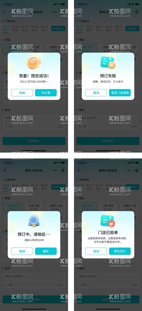 弹窗 源文件下载【酷图网】ui设计 弹窗 App 预订成功 失败 拒绝 清新 花瓣网