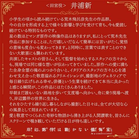 【井浦新 】井浦新が映画『岸辺露伴は動かない懺悔室』に出演 トレンドサラダ