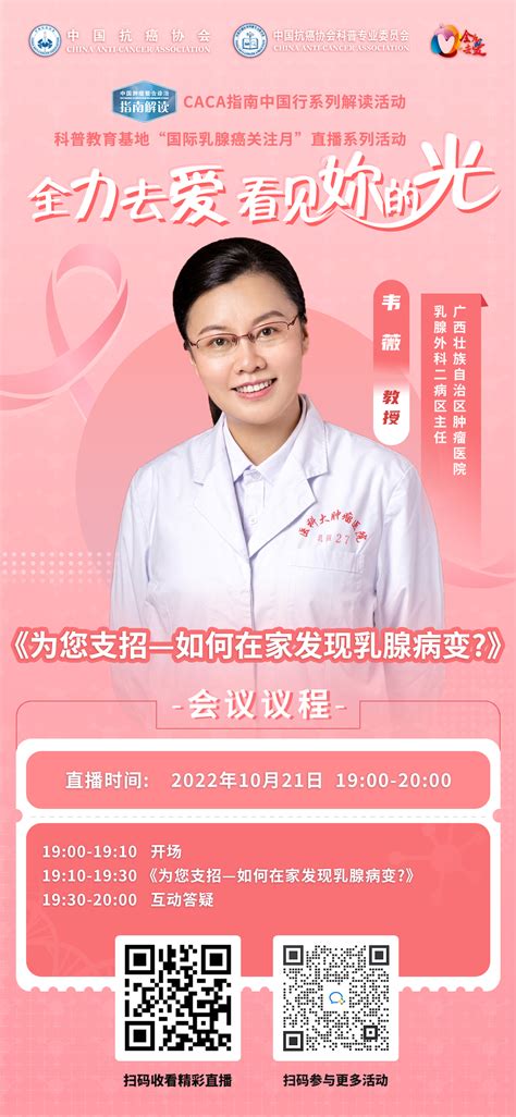 中国抗癌协会科普教育基地