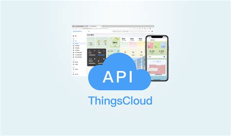 Api And 集成 Thingscloud 物联网平台 让万物互联更简单