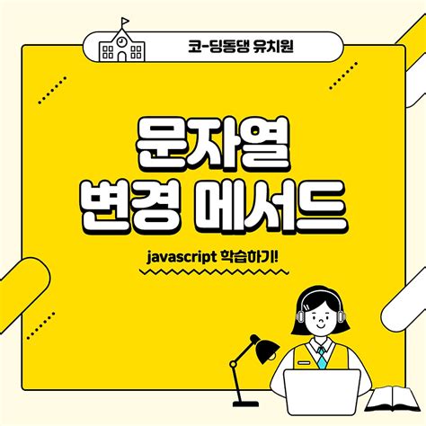 문자열변경메서드 slice substring substr