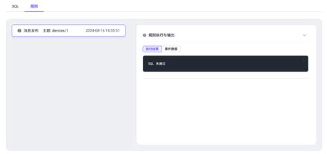 提高数据集成稳定性：emqx Platform 端到端规则调试指南emq规则引擎 Csdn博客