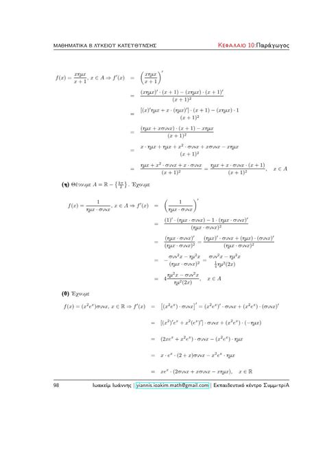 Chapter 10 Derivative Exercises John185454d Page 21 Flip Pdf