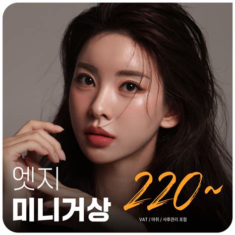 대구 엣지 미니거상 할인 가격 후기 전후 효과 정보 By 엣지성형외과 여신티켓 국내 1등 피부과 성형외과 플랫폼