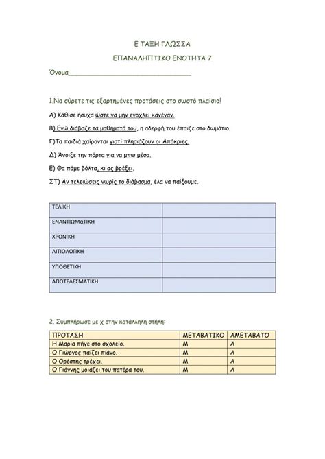 Επαναληψη ενοτητα 7 Worksheet Live Worksheets