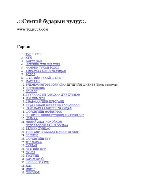 Р чойном Сүмтэй Будрын Чулуу Pdf