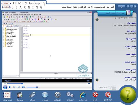 دانلود رایگان آموزش کدنویسی به زبان Html و Javascript به زبان فارسی