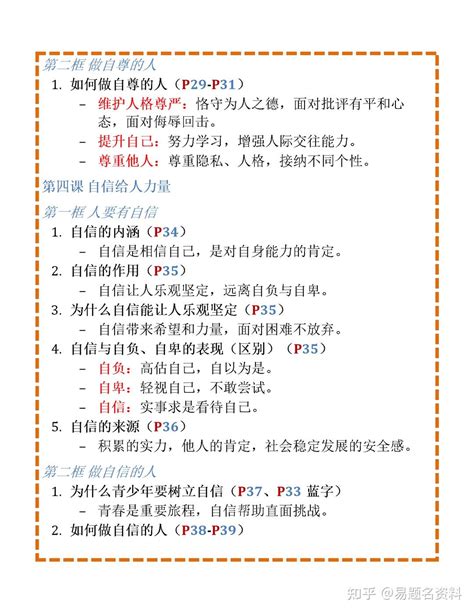 2025新版道德与法治七下知识点梳理全面版 知乎