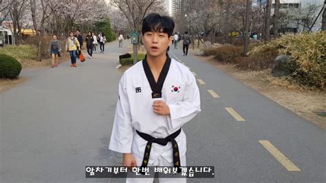 태권도 기본발차기 앞차기배우기 Youtube