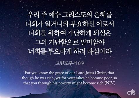 판교신우회 [고후8] 💎 풍성한 연보 1 형제들아 하나님께서 마게도냐 교회들에게 주신 은혜를 우리가