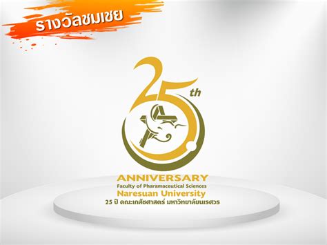 🎉🎉รางวัลการประกวด🎉🎉 คณะเภสัชศาสตร์ มหาวิทยาลัยนเรศวร Facebook